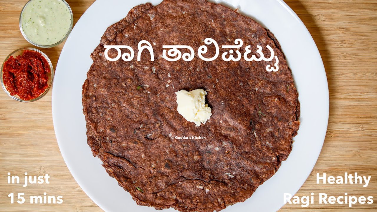 Ragi Thalipettu Recipe | ರಾಗಿ ತಾಲಿಪೆಟ್ಟು ಮಾಡುವ ವಿಧಾನ | Ragi Rotti ...
