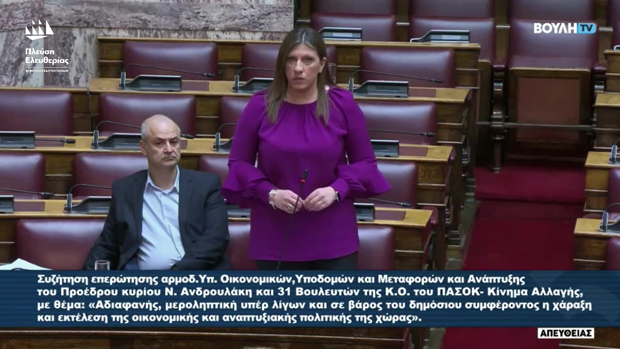 Ζωή Κωνσταντοπούλου: Παρέμβαση στη Συνεδρίαση της Ολομέλειας (5/4/24 ...