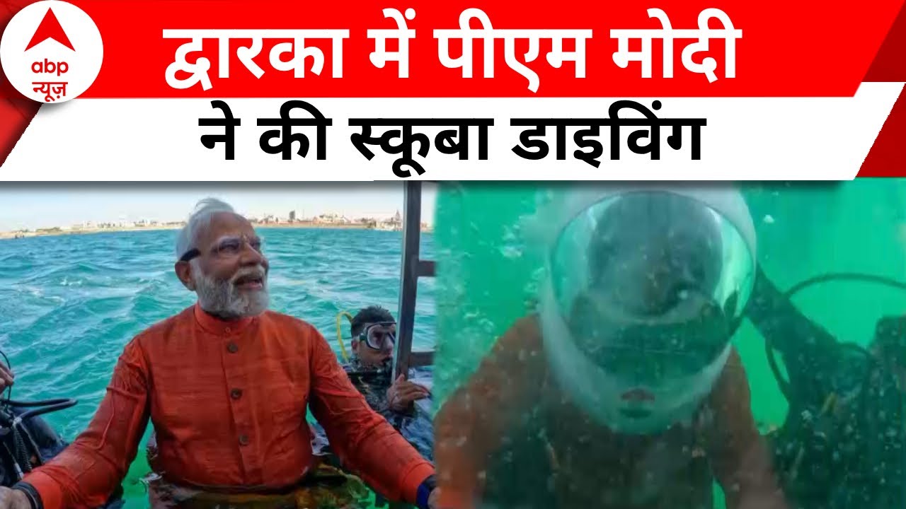 PM Modi Scuba Diving: द्वारका को बड़ी सौगात देने के बाद पीएम मोदी ने की ...