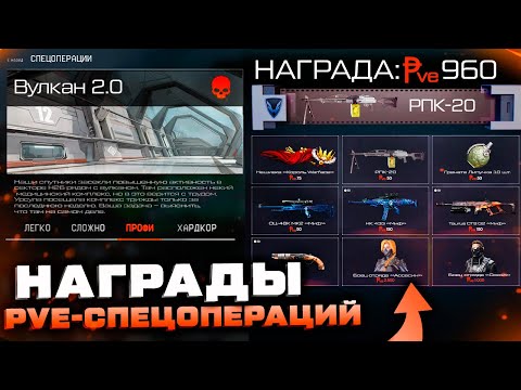 НОВЫЕ НАГРАДЫ ЗА PVE СПЕЦОПЕРАЦИИ ВАЛЮТА 2023 WARFACE - Операция Мидгард, Пулемет Калашникова