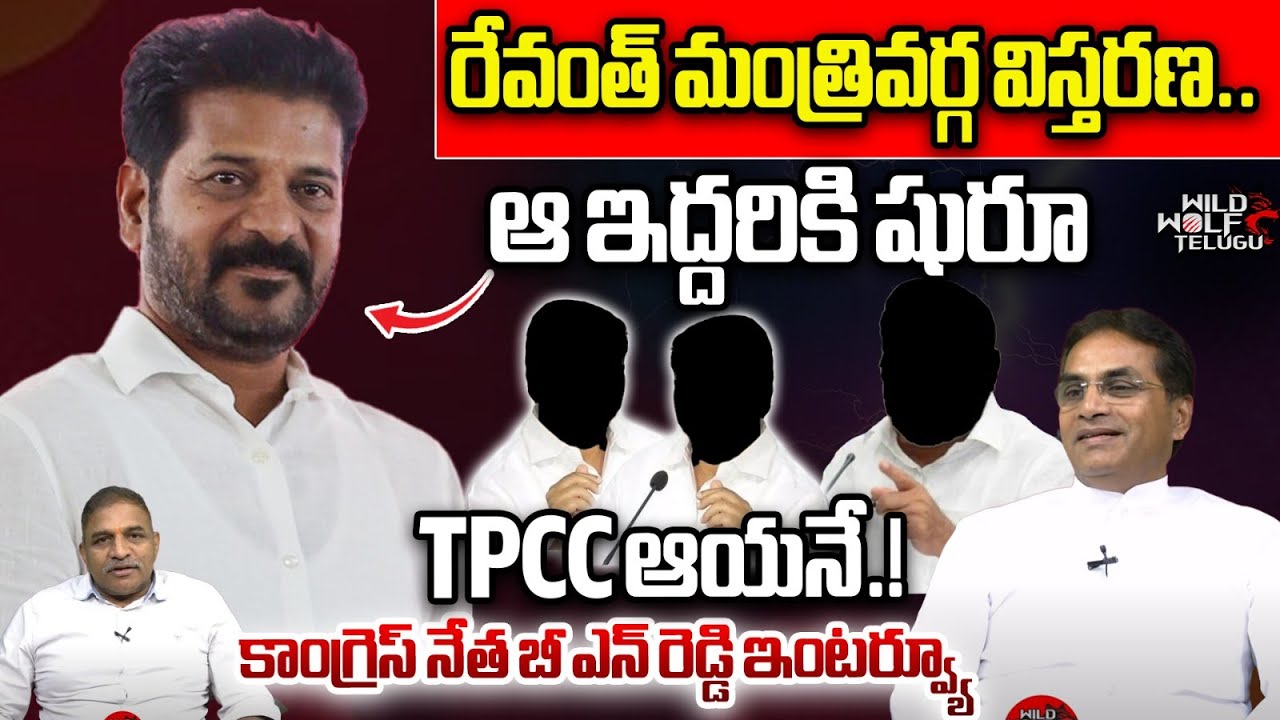 Congress Senior Leader BN Reddy Sensational Interview | CM Revanth ...