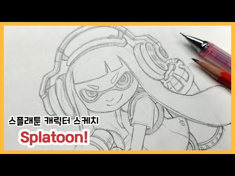 스플래툰 캐릭터 스케치 과정 / 깔끔하게 스케치하는 방법 / Splatoon Character drawing / Nintendo ...