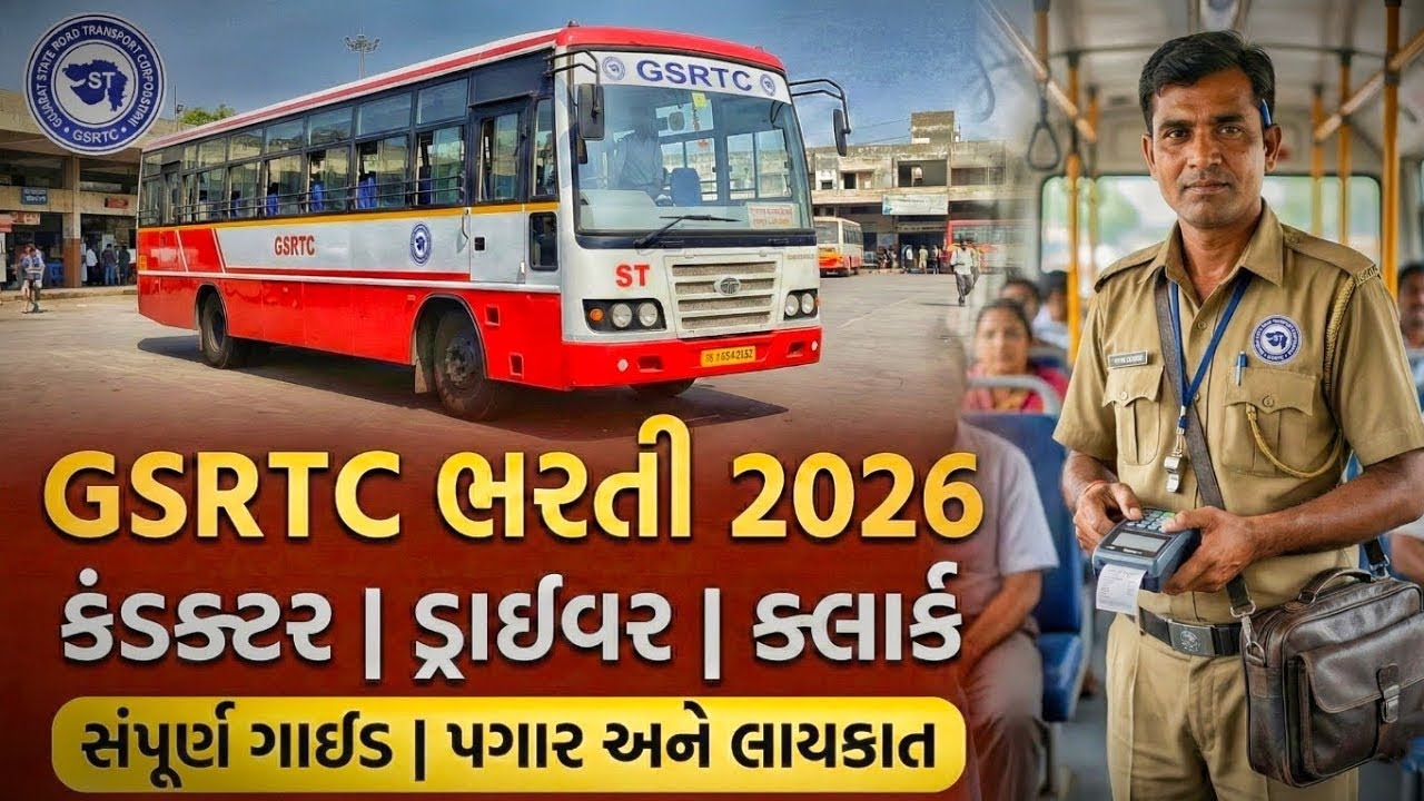 GSRTC ભરતી 2026: Conductor અને Driver માટે મોટી ખબર! | સંપૂર્ણ માહિતી ...