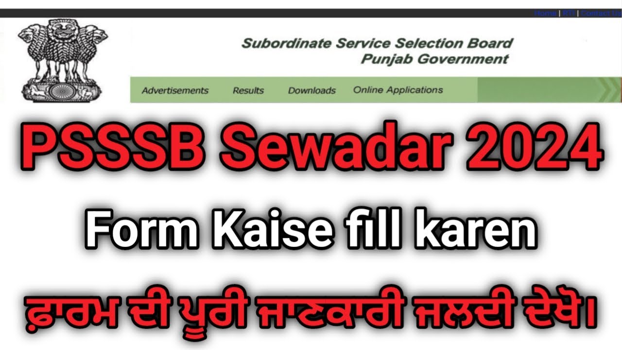 PSSSB Sewadar Form kaise fill karen. psssb sewadar and chowkidar form ...