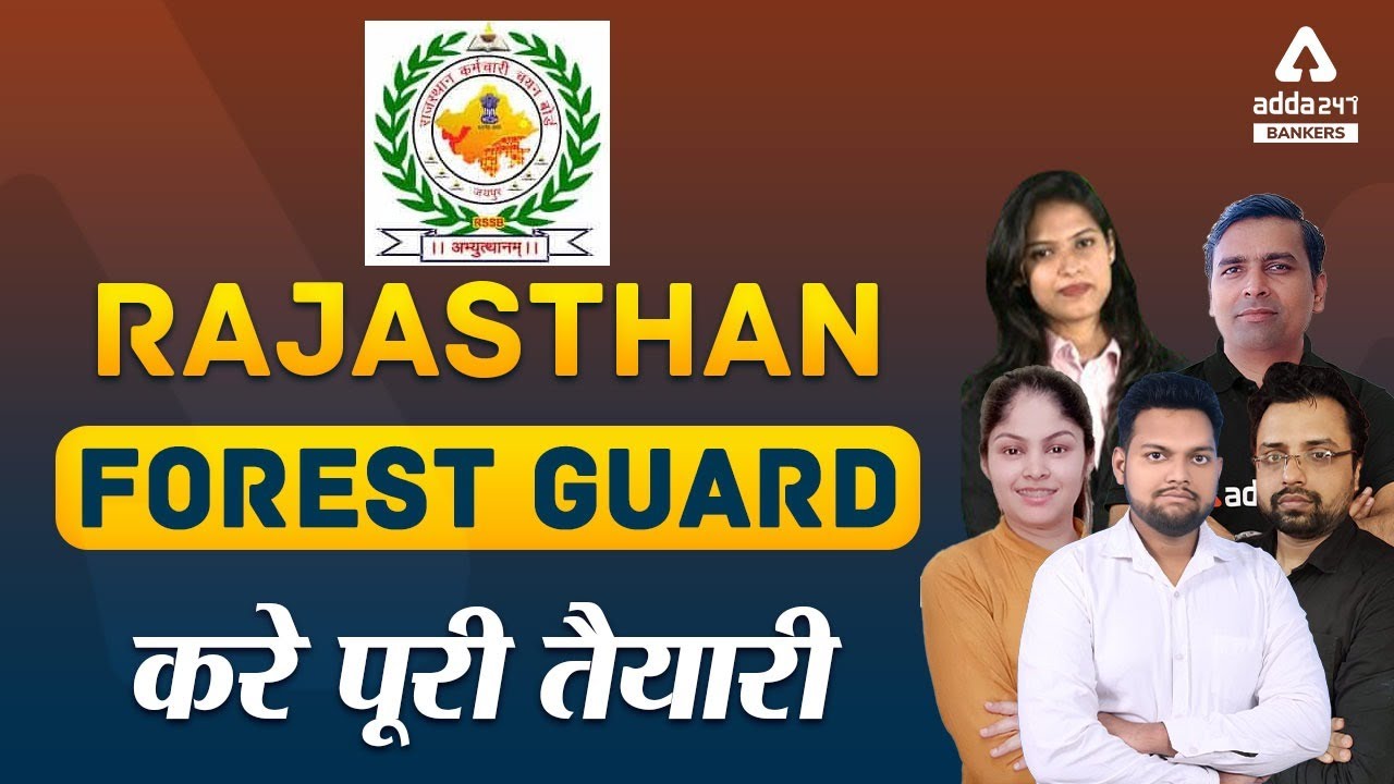 Rajasthan Forest Guard - करे पूरी तैयारी - YouTube