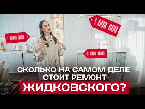 КУДА смотрели ДИЗАЙНЕРЫ? / Разбираем интерьер ЖИДКОВСКОГО!