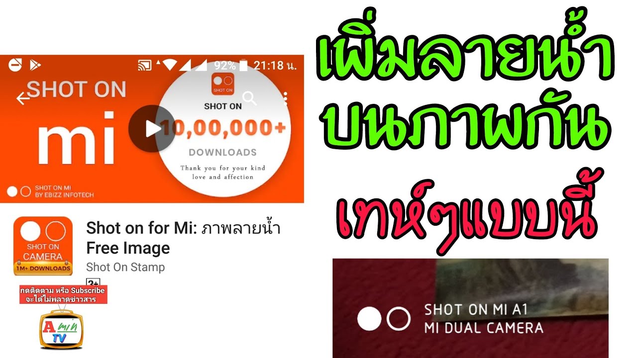 เพิ่มลายน้ำบนภาพ Shot on MI กันเถอะสวยดีนะ - YouTube