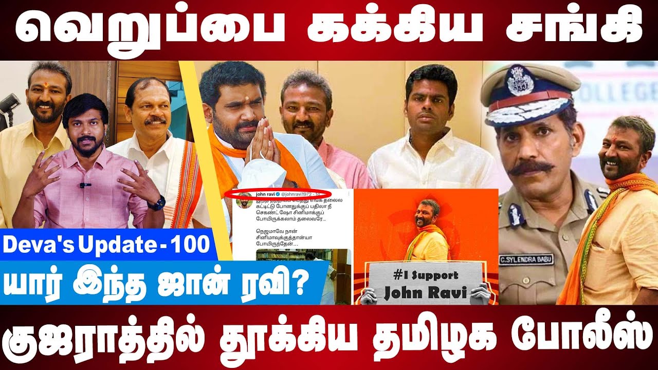 Deragatory tweet against MK Stalin - BJP John Ravi Arrested | Annamalai | Reddy | Deva's Update ...