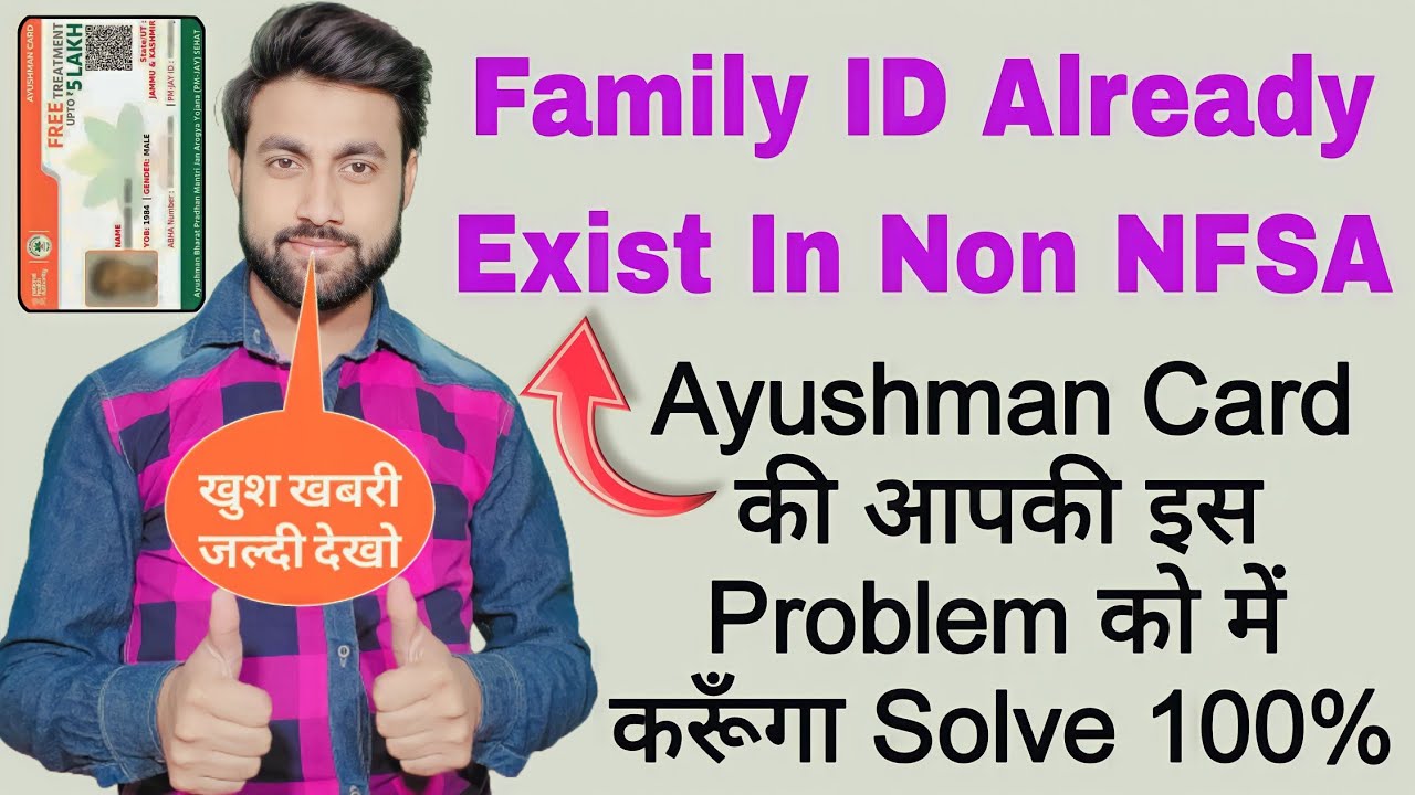 ayushman card family id already exist in non NFSA problem fix | family ...