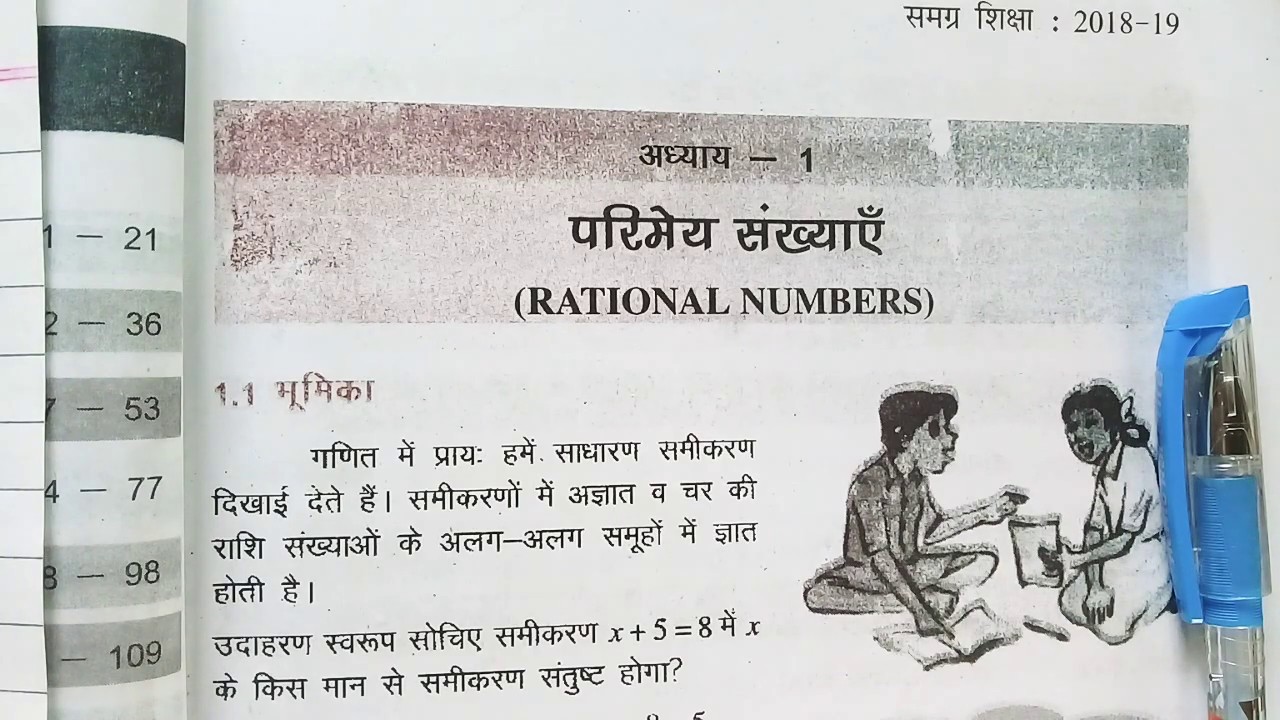 8th class mathematics sarkari book lesson 1 rational numbers Exercise 1 ...