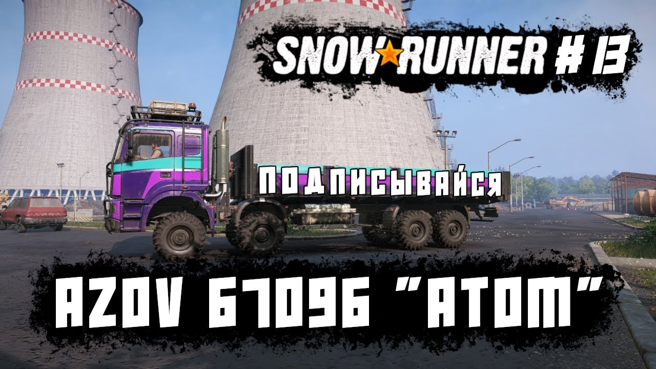 Покупка и тест Azov 67096-3N "Atom" 12 СЕЗОН || SNOWRUNNER - HARD MODE ...