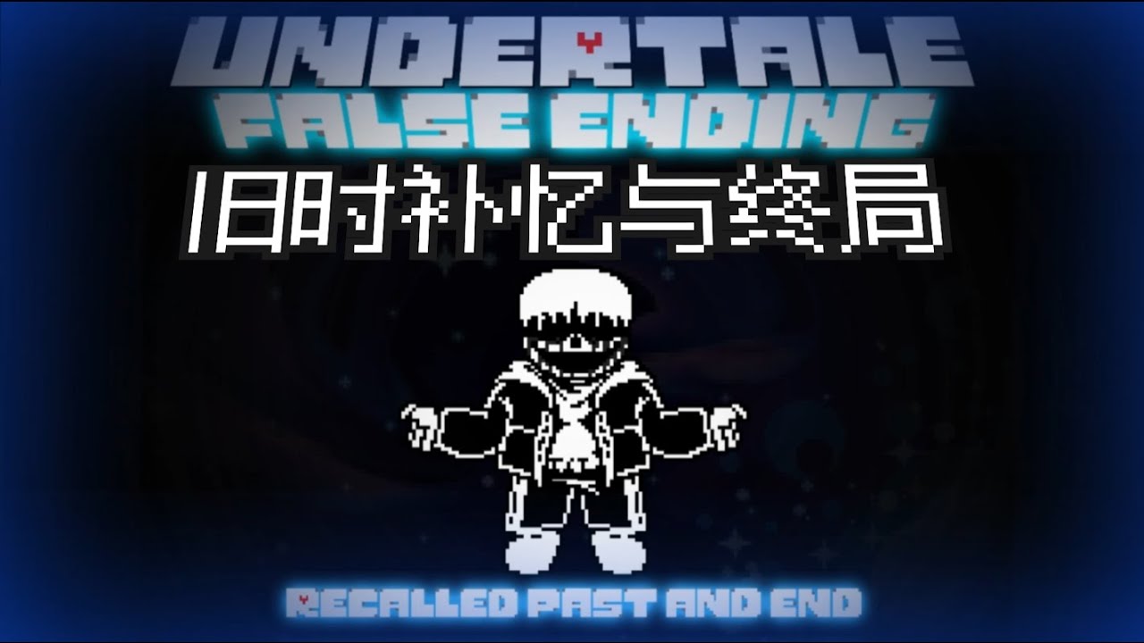 Undertale: False Ending OST: 004 [Phase2-A] - Recall Past and End ...