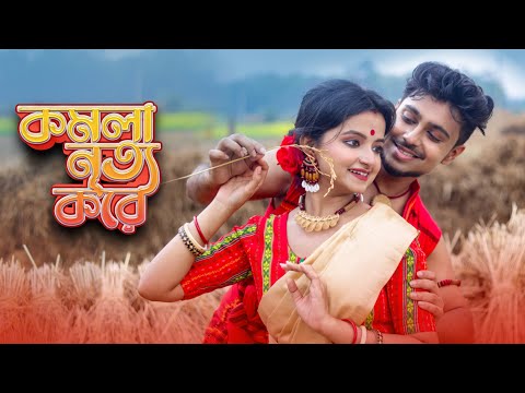 Komola Nrityo Kore | Dance Cover | Payel Dwaipayan