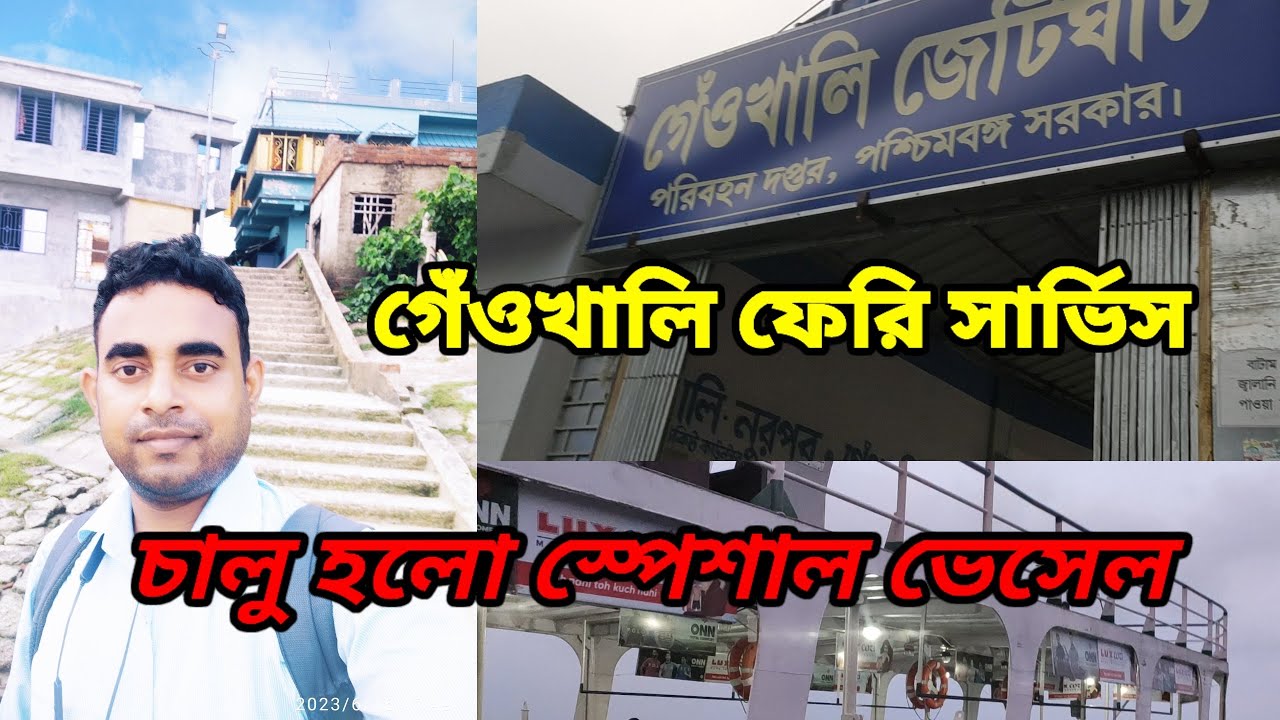 geonkhali to Noorpur ferry service।। geonkhali jetighat।। geonkhali ...