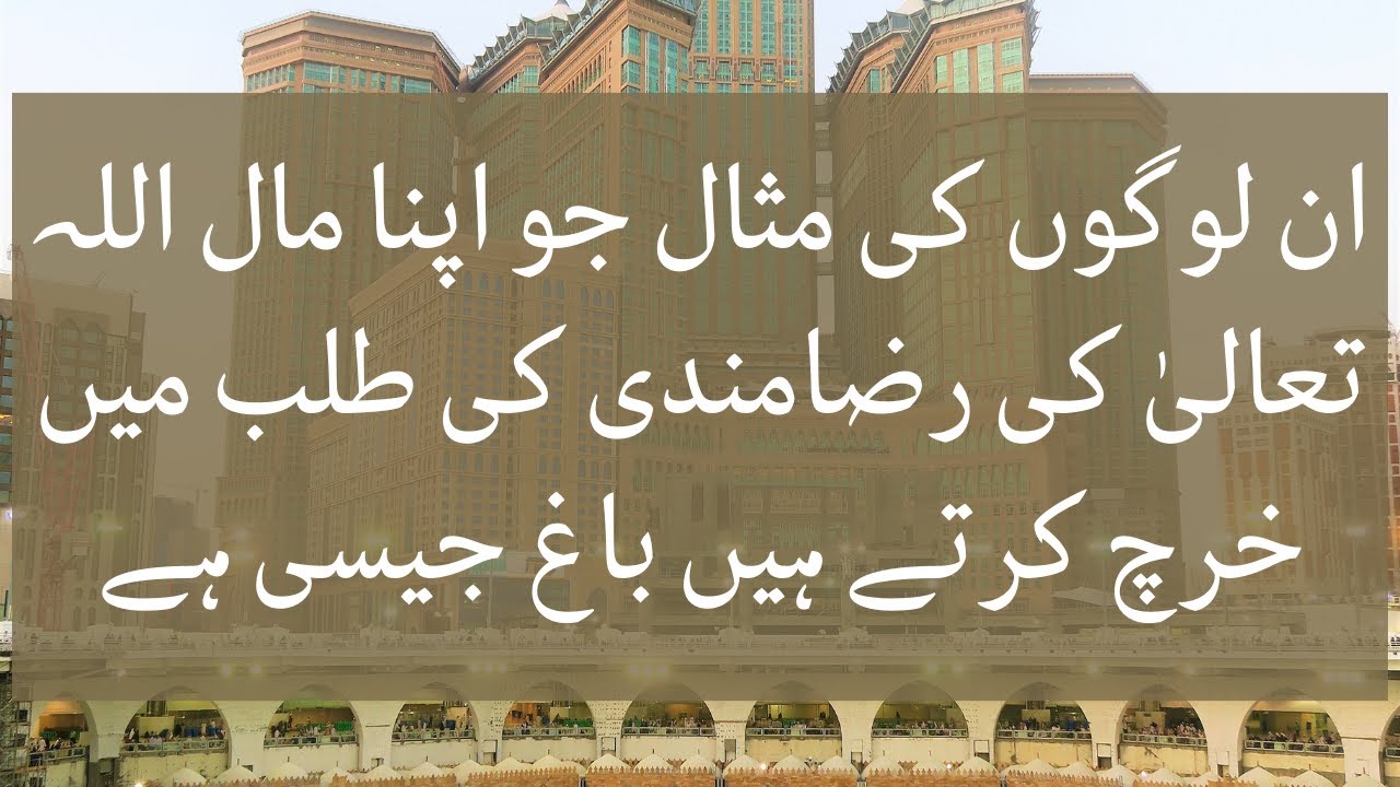 Kharach karna - 7 - Who spend their wealth seeking the pleasure of ...