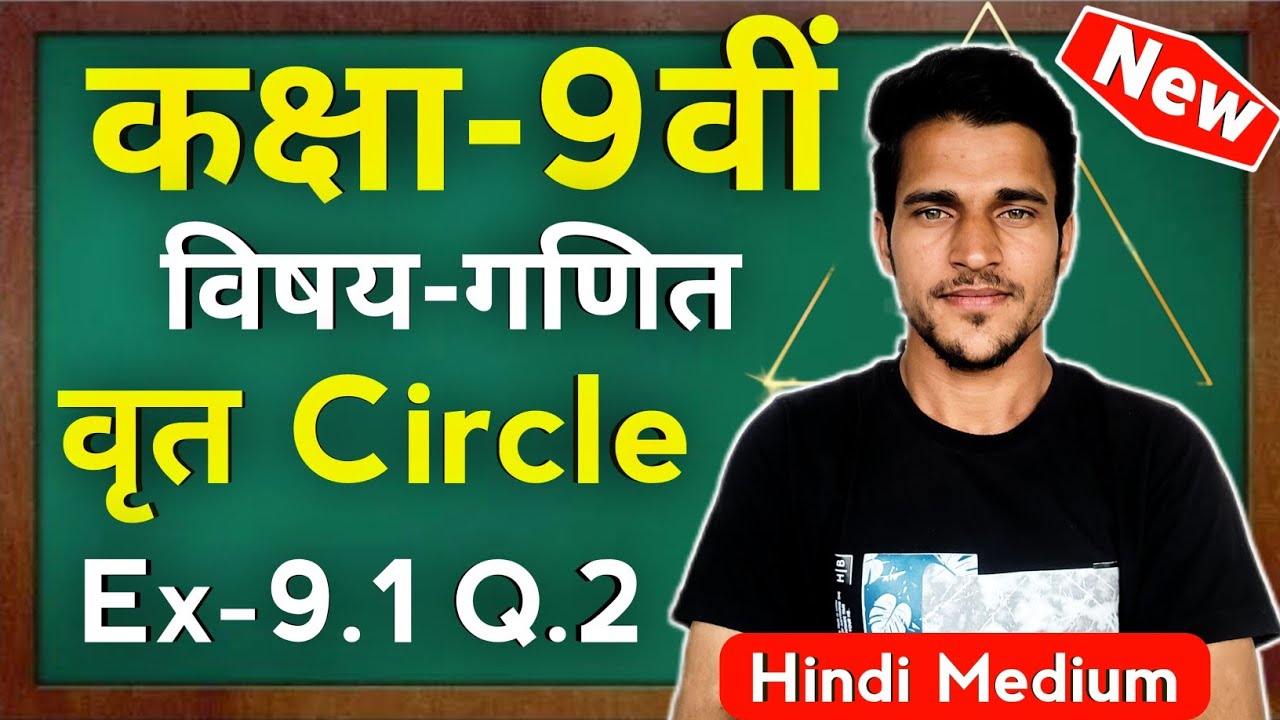 class 9 maths ex 9.1 in hindi ll class 9 ncert maths ex 9.1 hindi ...