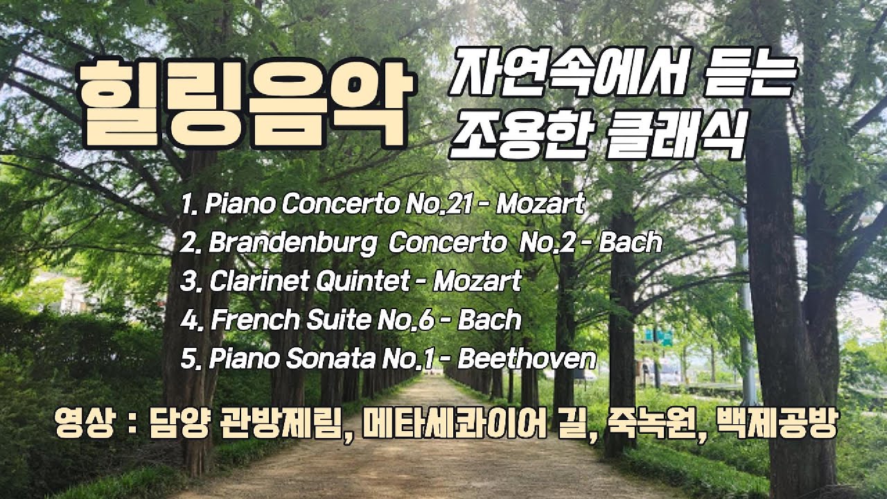 [힐링음악] 조용한 클래식 | [Healing Music] Quiet Classical Music - YouTube