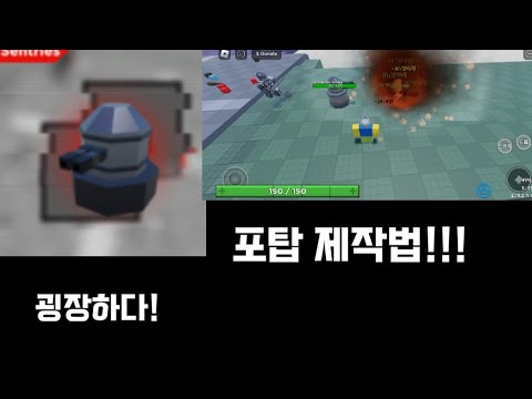 로블럭스 개조된 큐브콤비네이션 포탑 만드는법!(How to make a modified cube combination ...