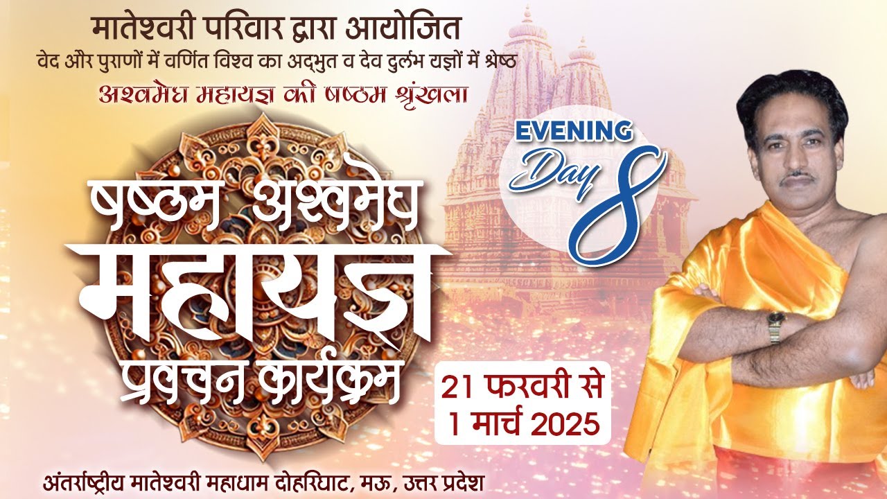 LIVE | Shashtam Ashvamegh Mahaayagy Pravachan kaaryakram | Sadguru ...