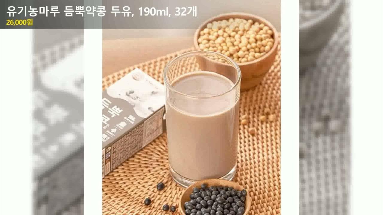 유기농마루 듬뿍약콩 두유, 190ml, 32개 - YouTube