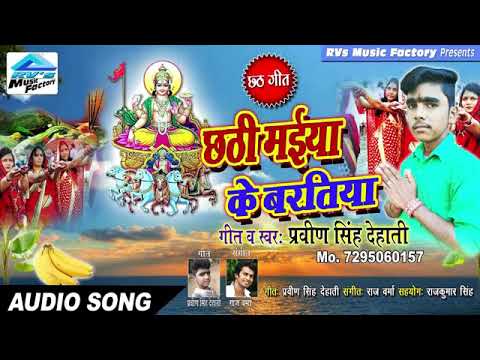 pyare Parveen Dehati ka superhit Chhath Geet Chhath Mai Ke karab ...