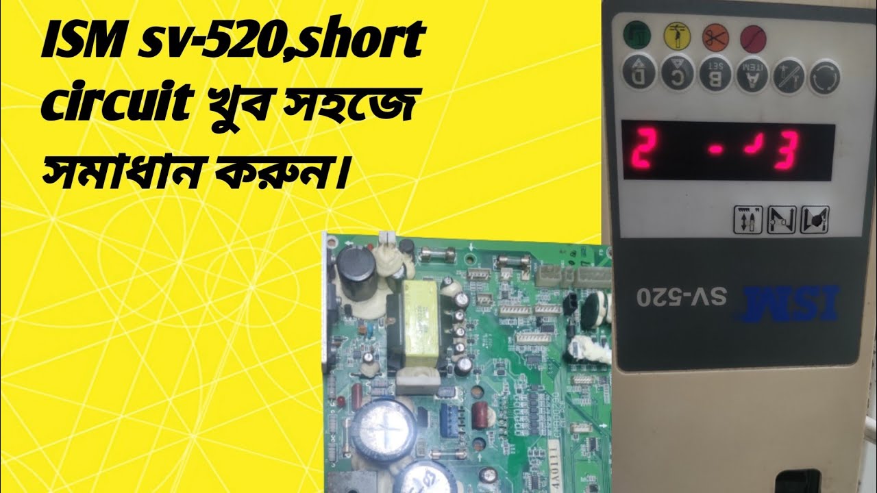 ism control box,sv-520 short circuit কিভাবে সমাধান করবেন। সুইং মেশিন ...