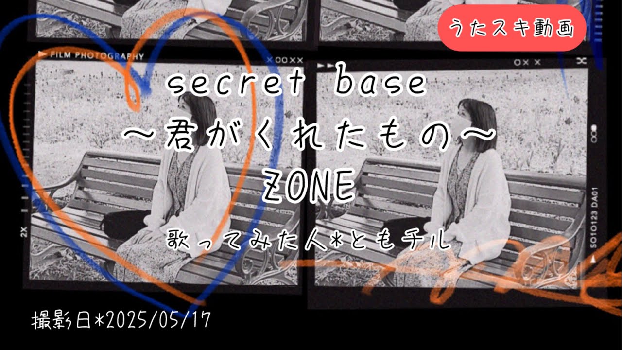ZONE／secret base ～君がくれたもの～【うたスキ動画】 - YouTube
