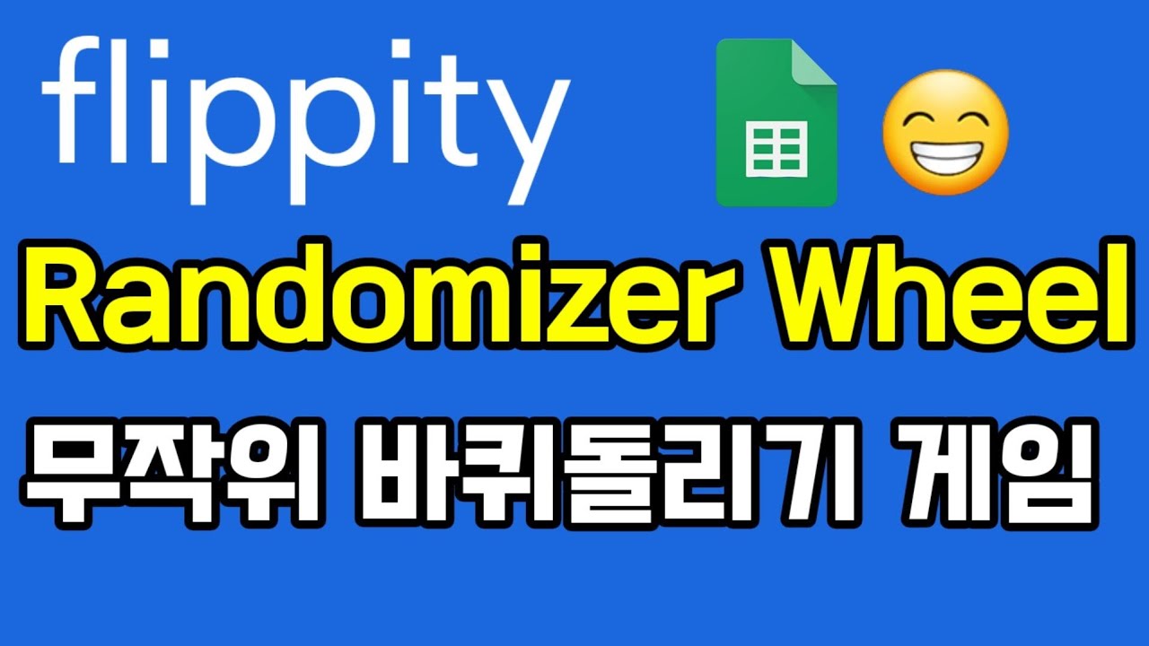 flippity/플립피티/Randomizer Wheel/바퀴를 돌려라! 게임만들기 - YouTube