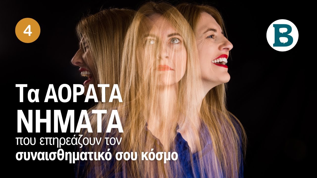 Συναισθηματική Κληρονομιά: Πως το Διαγενεακό Τραύμα Επηρεάζει τον Τρόπο ...