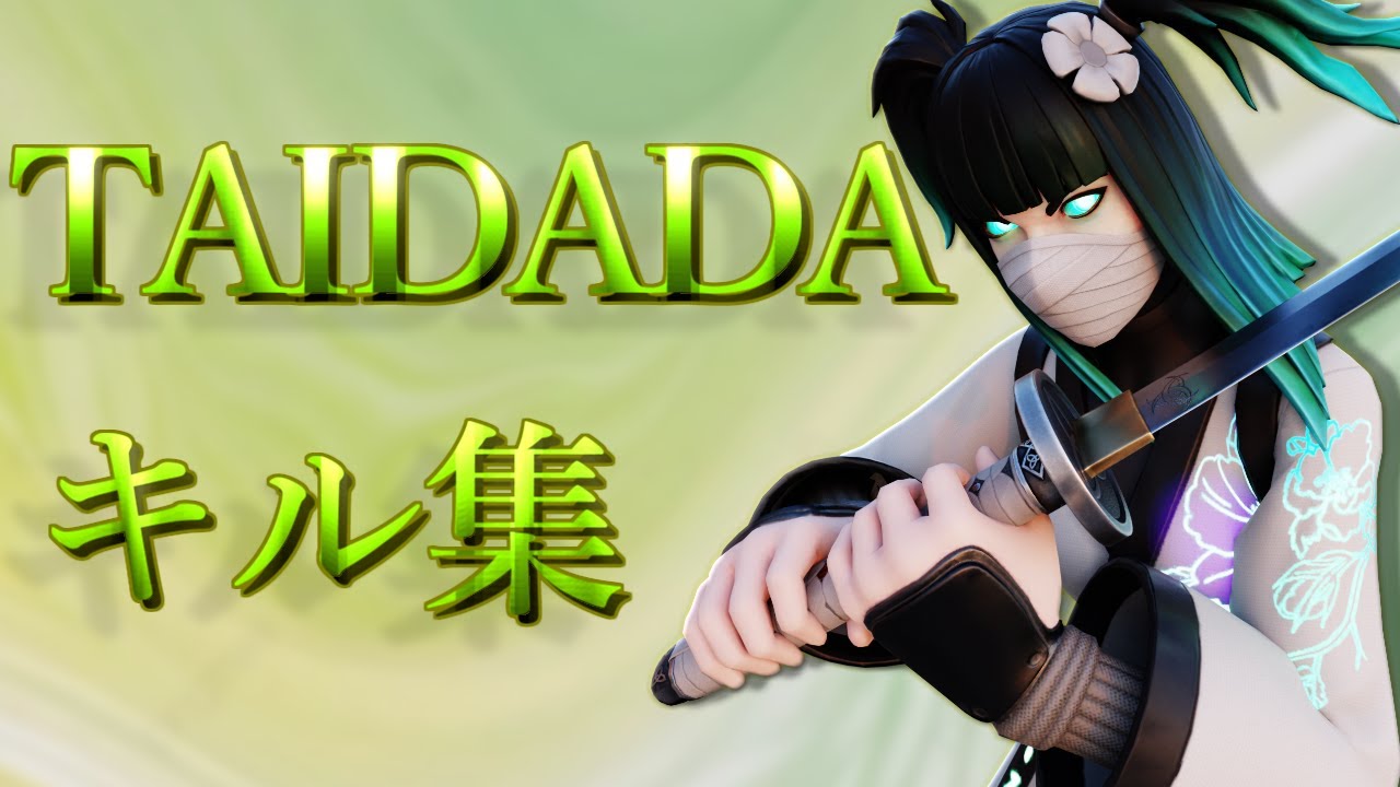 【TAIDADA / ずっと真夜中でいいのに。】音ハメキル集【フォートナイト】 - YouTube