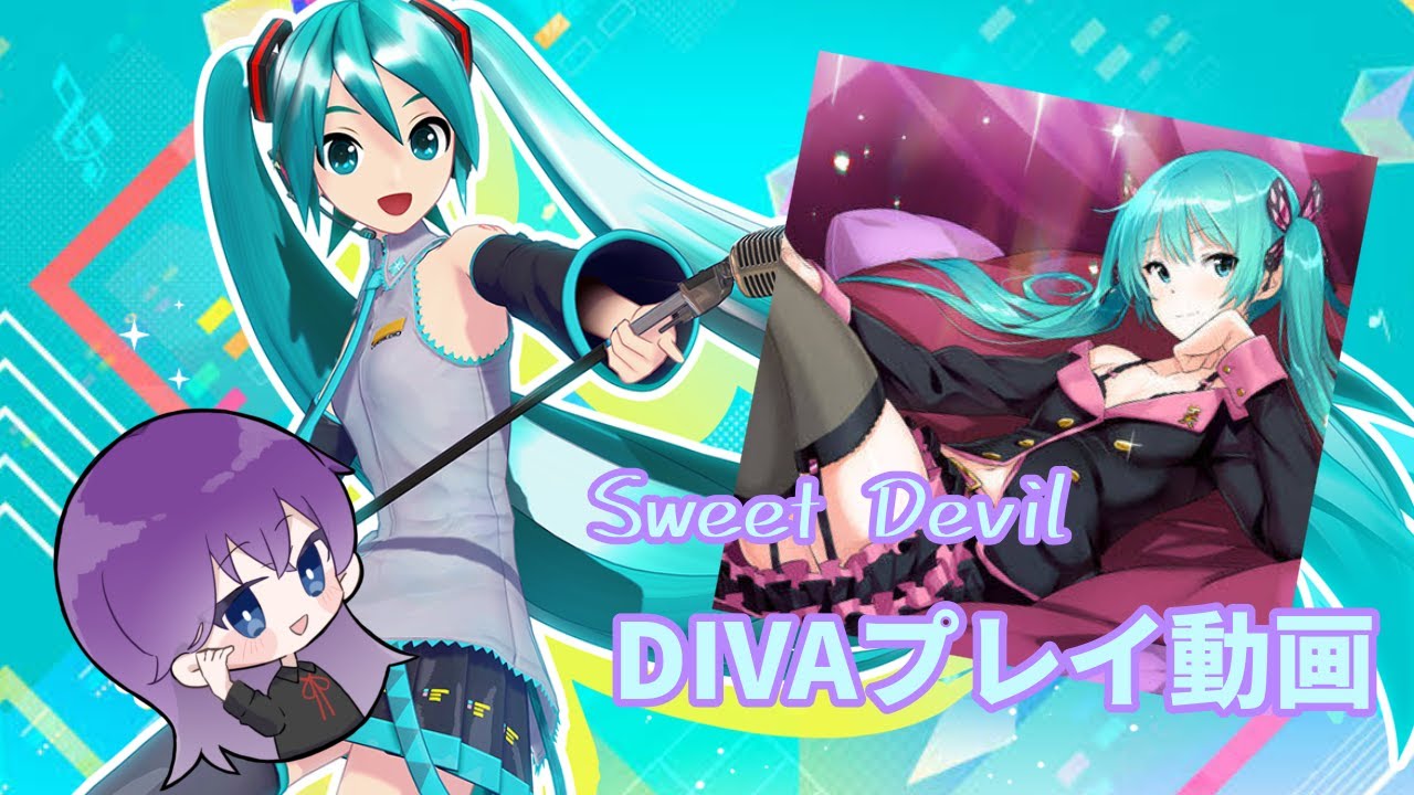 【初音ミクProject DIVA MEGA39+】Sweet Devil【HARD】 - YouTube