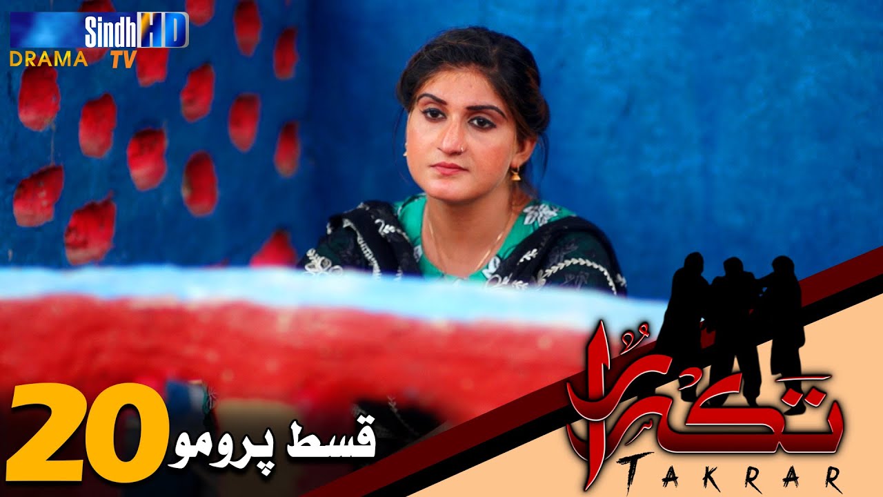 Takrar - Ep 20 Promo | SindhTV Soap Serial | SindhTVHD Drama - YouTube