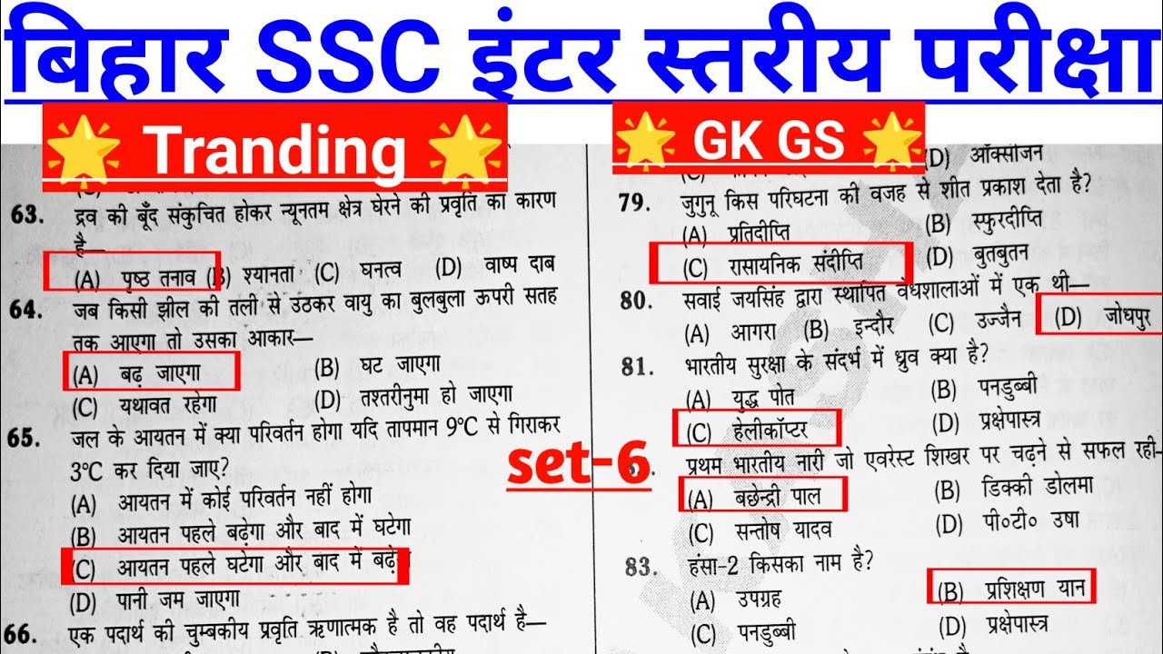 bssc practice set 2023 | बिहार इंटर स्तरीय परीक्षा के लिए प्रैक्टिस सेट ...