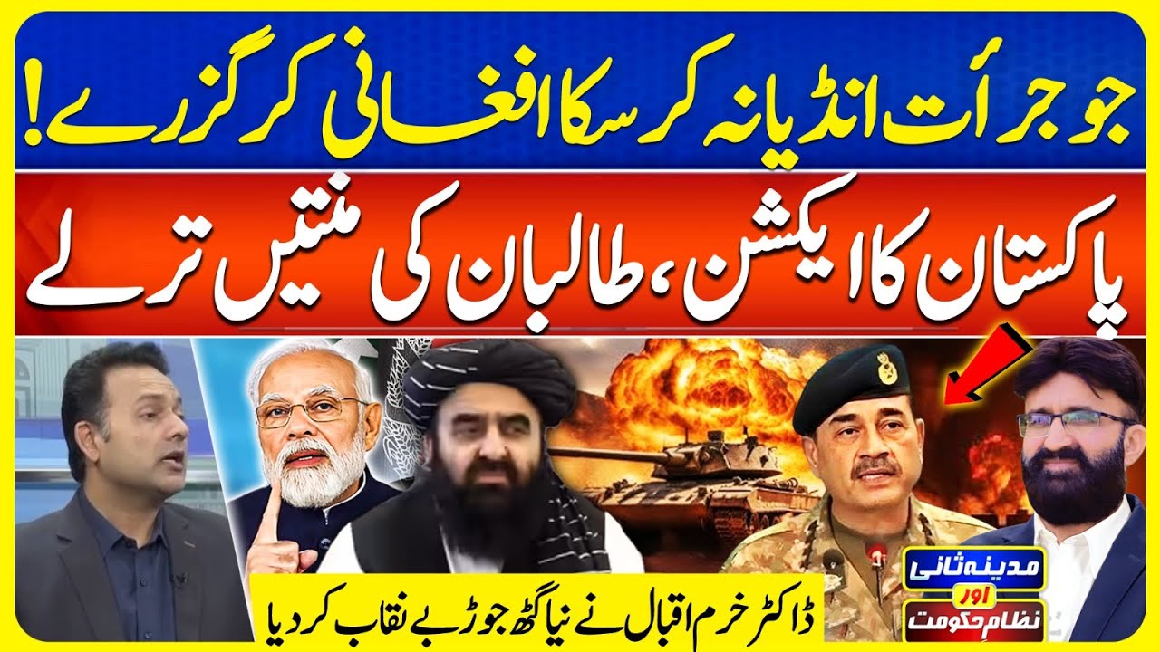 Pak Army Strikes, Afghan Beg for Mercy | India Involve | Madina Sani ...
