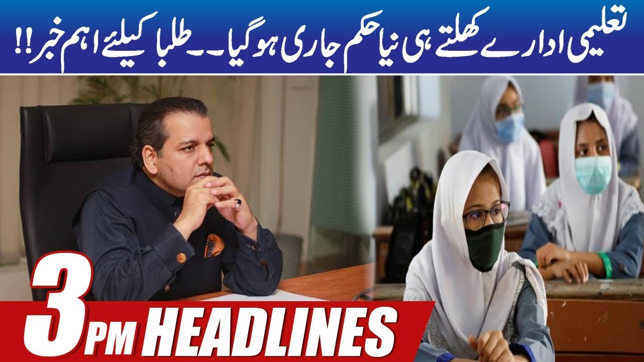 Govt Issued New Orders For Schools | 3pm News Headlines | 2 Feb 2021 ...