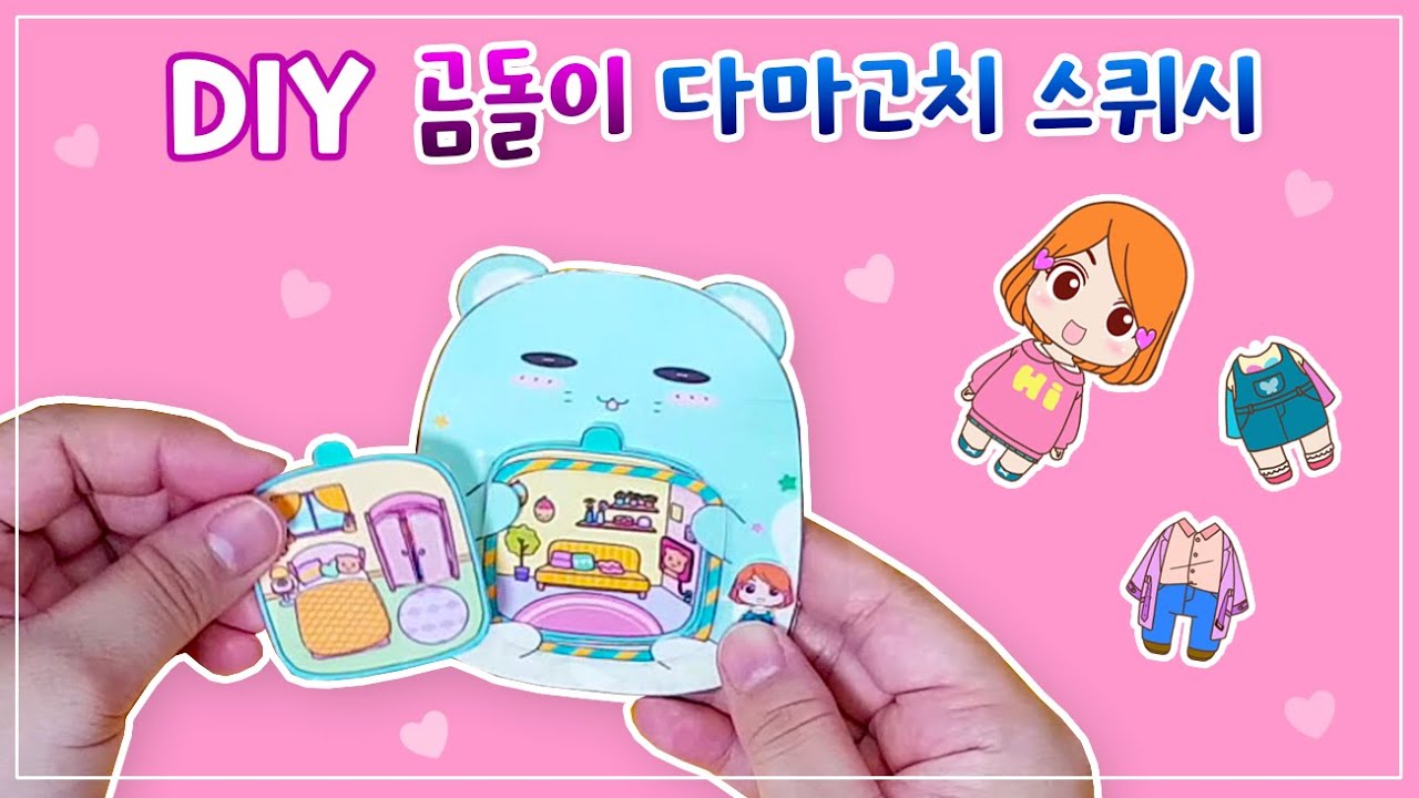 DIY 곰돌이 다마고치 스퀴시/Handmade Paper Tamagotchi - YouTube