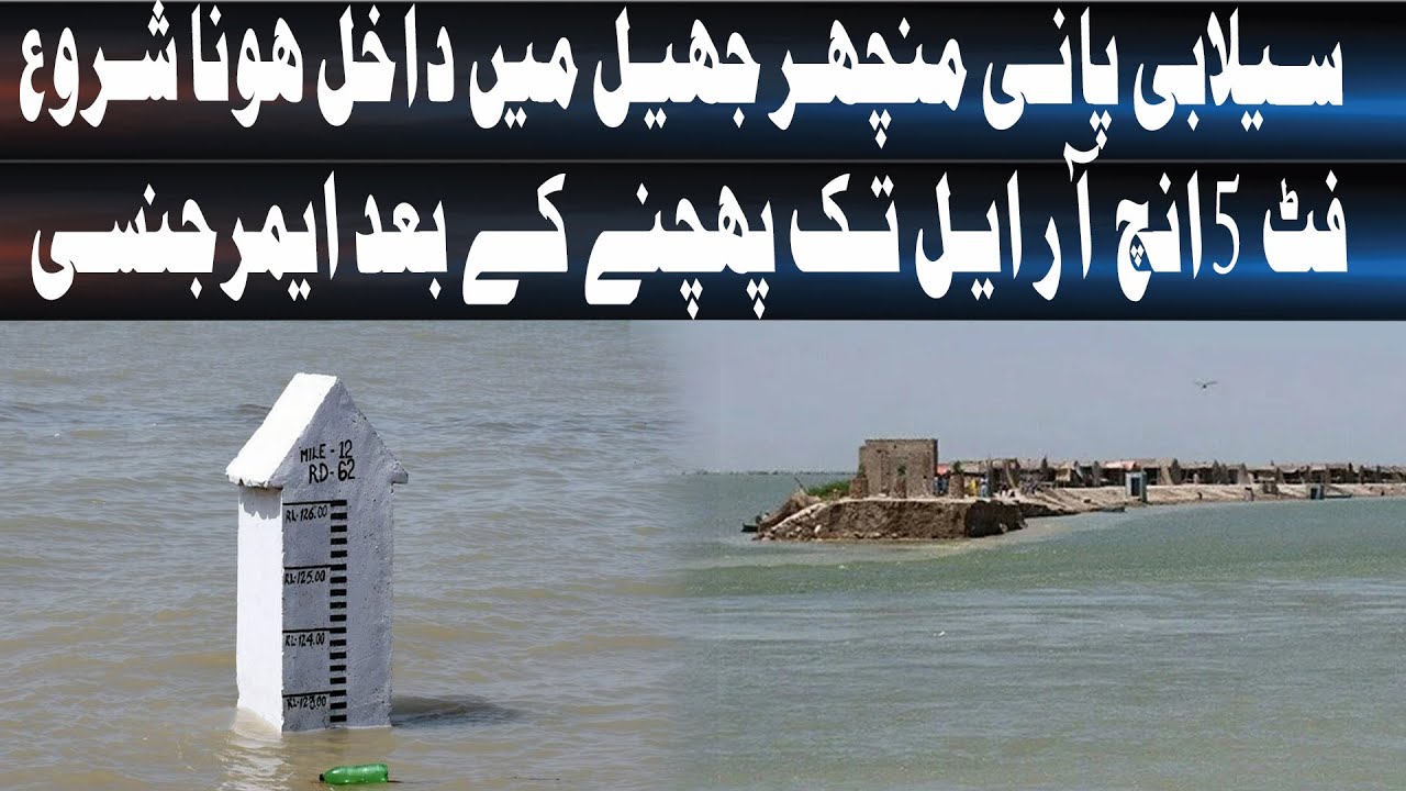 Floodwaters from Gaj River Begin Entering Manchhar Lake"| Daily veer ...