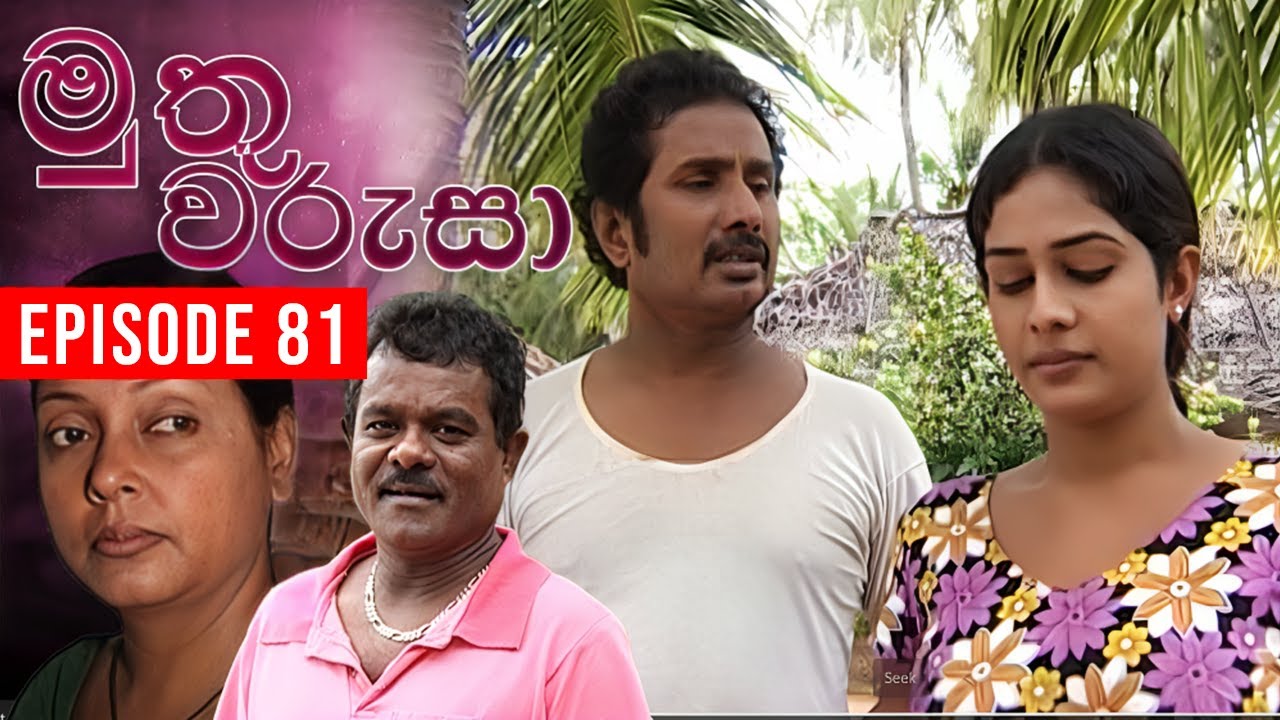 Muthu Warusa ( මුතු වරුසා ) | Episode 81 | TeleHitz TV - YouTube