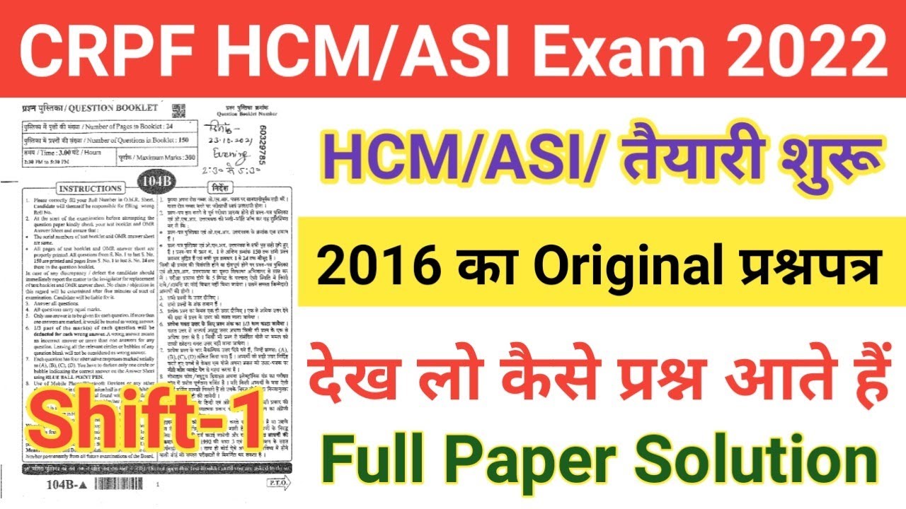 CRPF HCM/ASI 2016 Paper/CRPF HCM/ASI Previous Year Paper/CRPF HCM/ASI ...