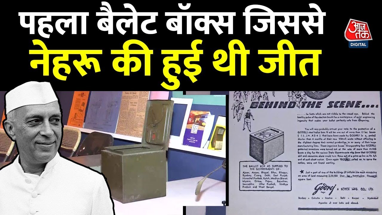 First Ballot Box: कैसे और किसने बनाया देश पहला बैलेट बॉक्स, जिसका 1952 ...