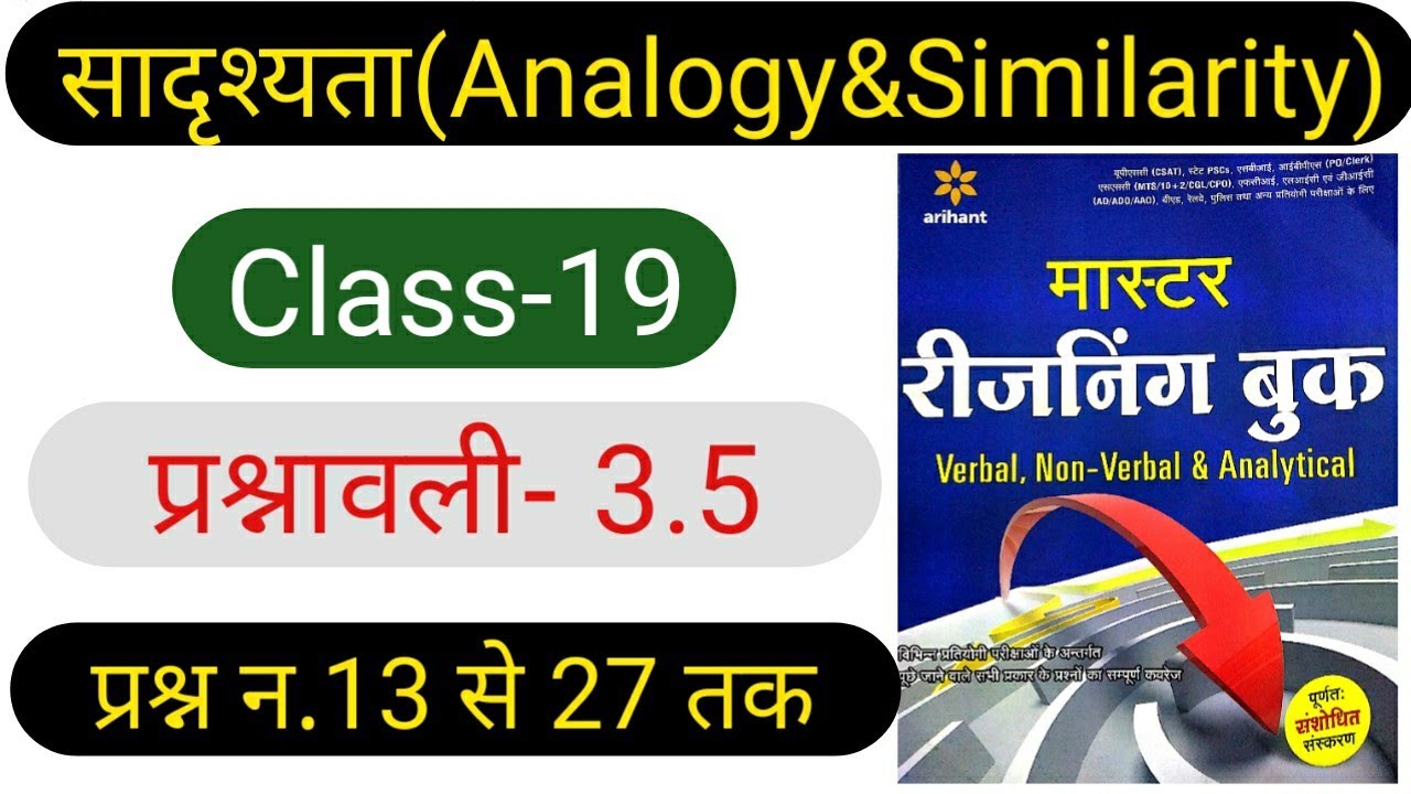 Master reasoning full book solution | Arihant reasoning | vidhya ...