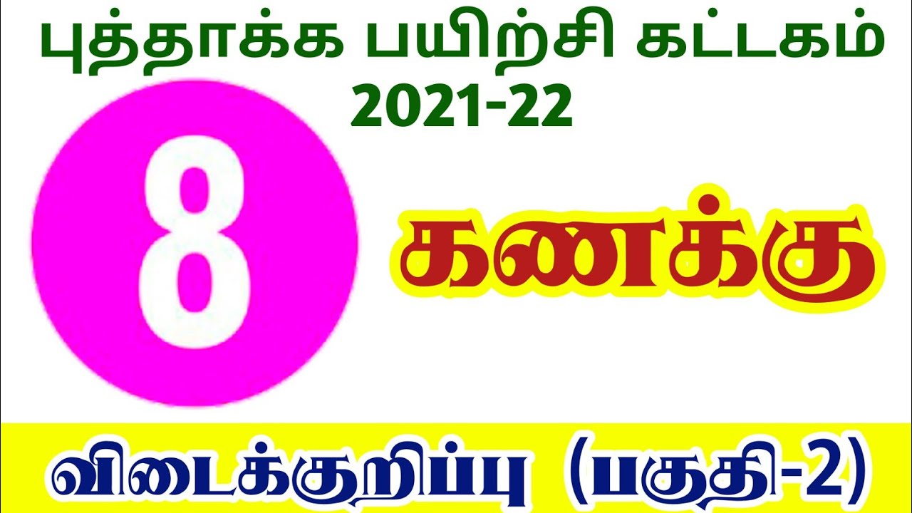 8ஆம் வகுப்பு கணக்கு Refresher Course Module Answer Key Part-2 Unit 15 ...