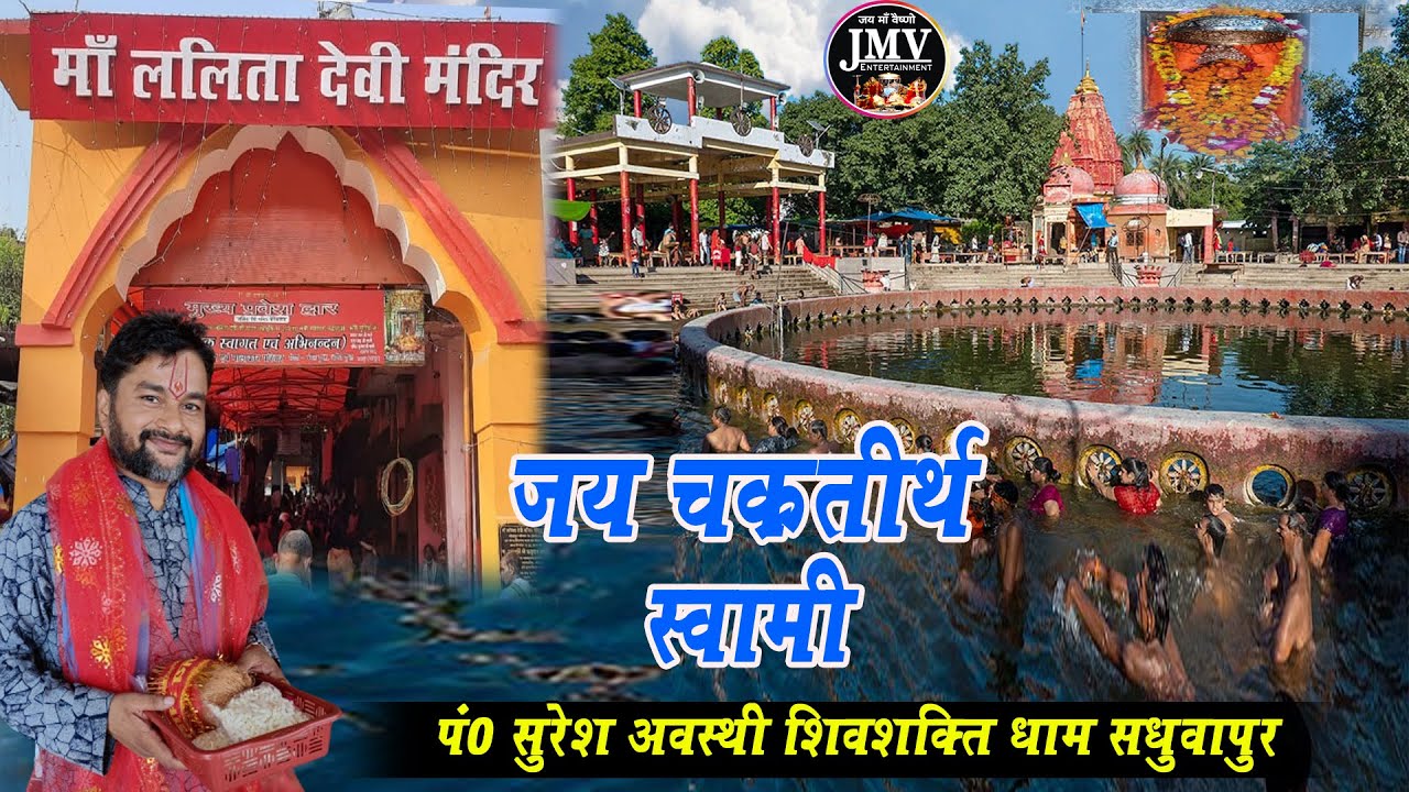 jay chakra teerth swami !! जय चक्रतीर्थ स्वामी !! #naimisharanya # ...