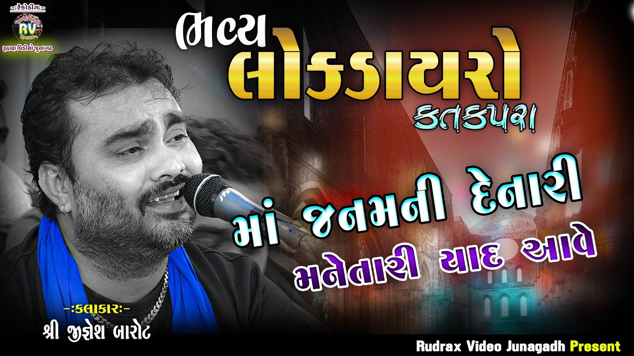 6-Katakpra Lok Dayro - 2023 \ Jignesh Kaviraj \ Meldi Maa, Visot Maa ...