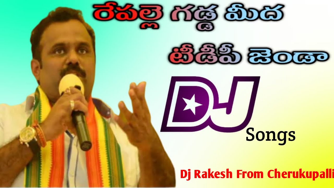 Repalle Gadda Meeda Tdp Janda Dj Song || Repalle Tdp MLA Anagani Dj ...