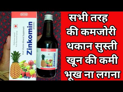 Zinkomin Syrup | Zincovit Syrup How to use or side effects in Hindi ...