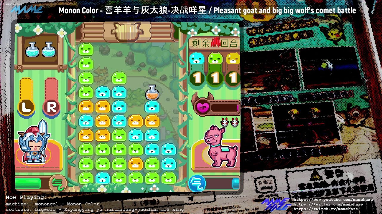 MAME - Monon Color - Pleasant goat and big big wolf's comet battle ...