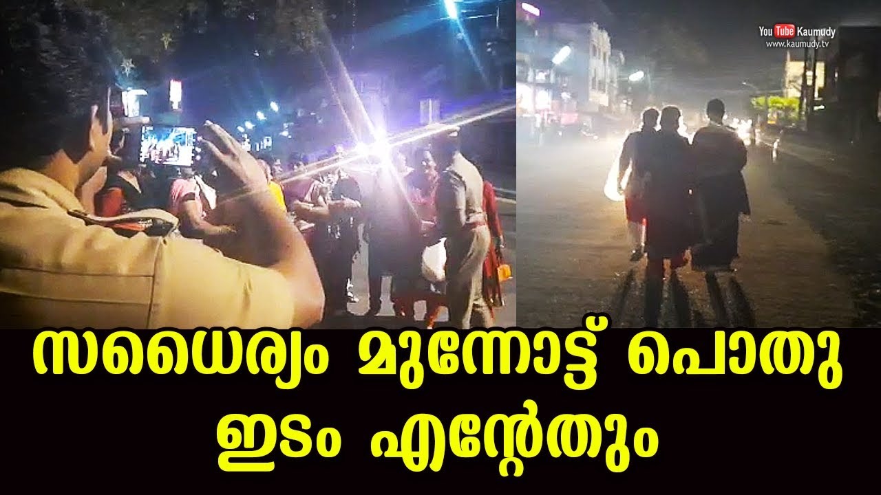 Night walk by women as part of Nirbhaya Day at Pandalam - YouTube