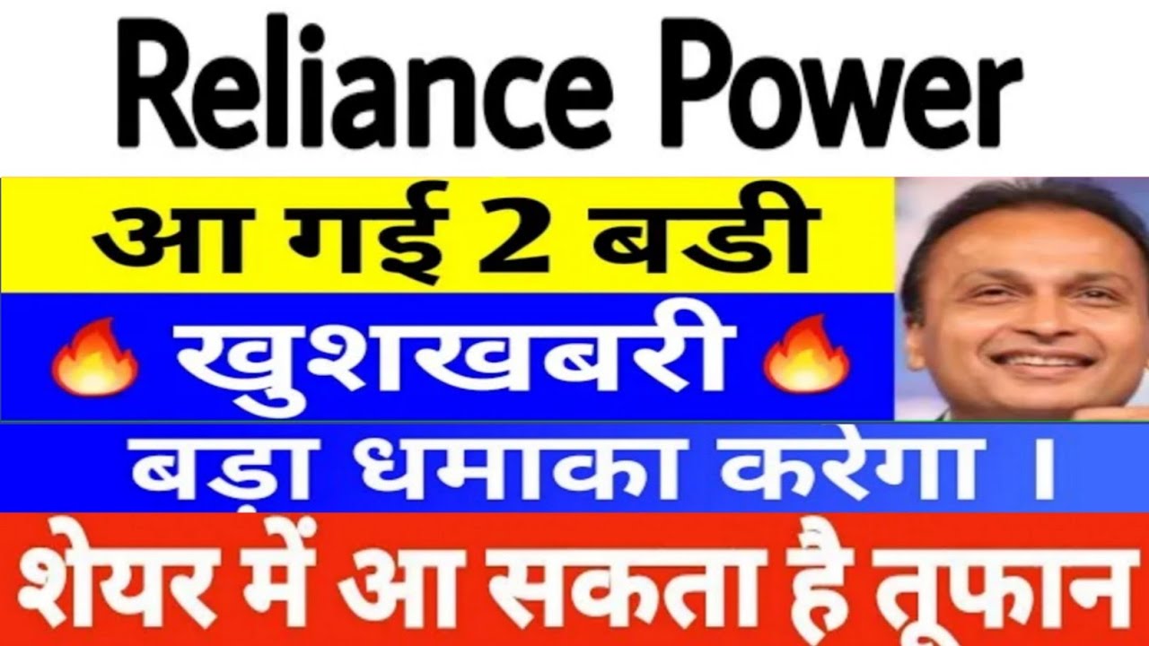 RELIANCE POWER SHARE ANALYSIS | RPOWER STOCK | RPOWER | RELIANCE POWER ...
