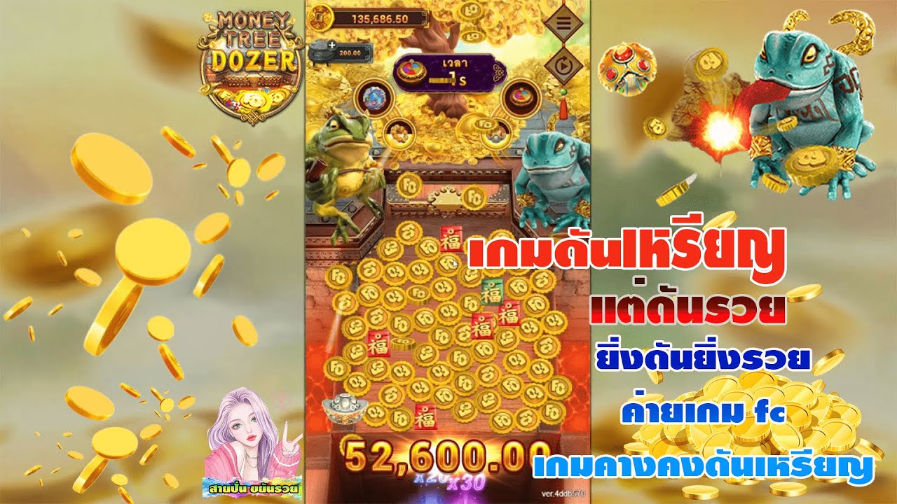 เกมคางคกดันเหรียญ 🐸 กรี๊ดดดดด!! แตกครึ่งแสนไปเลยสิคร่าาา 😍 FA CHAI ...